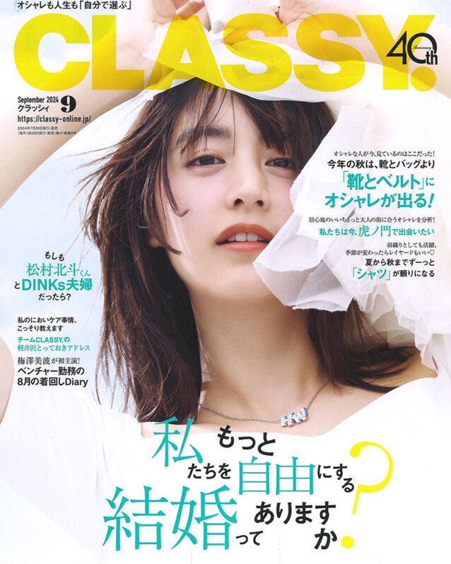 CLASSY.2024年9月号 | クルース/CLUSE 日本公式ストア